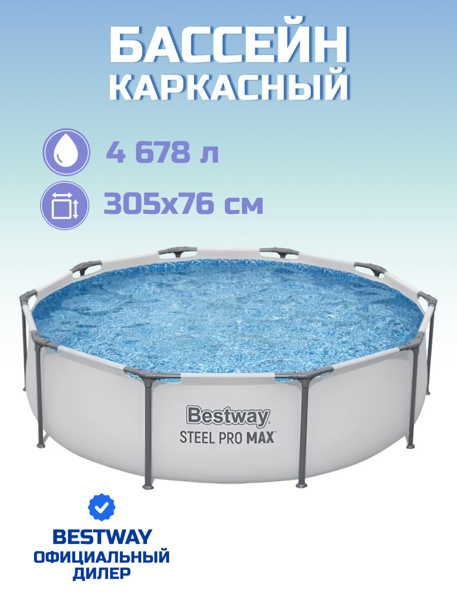 Бассейн каркасный круглый 4678 л Bestway, Steel Pro Max Frame Pool