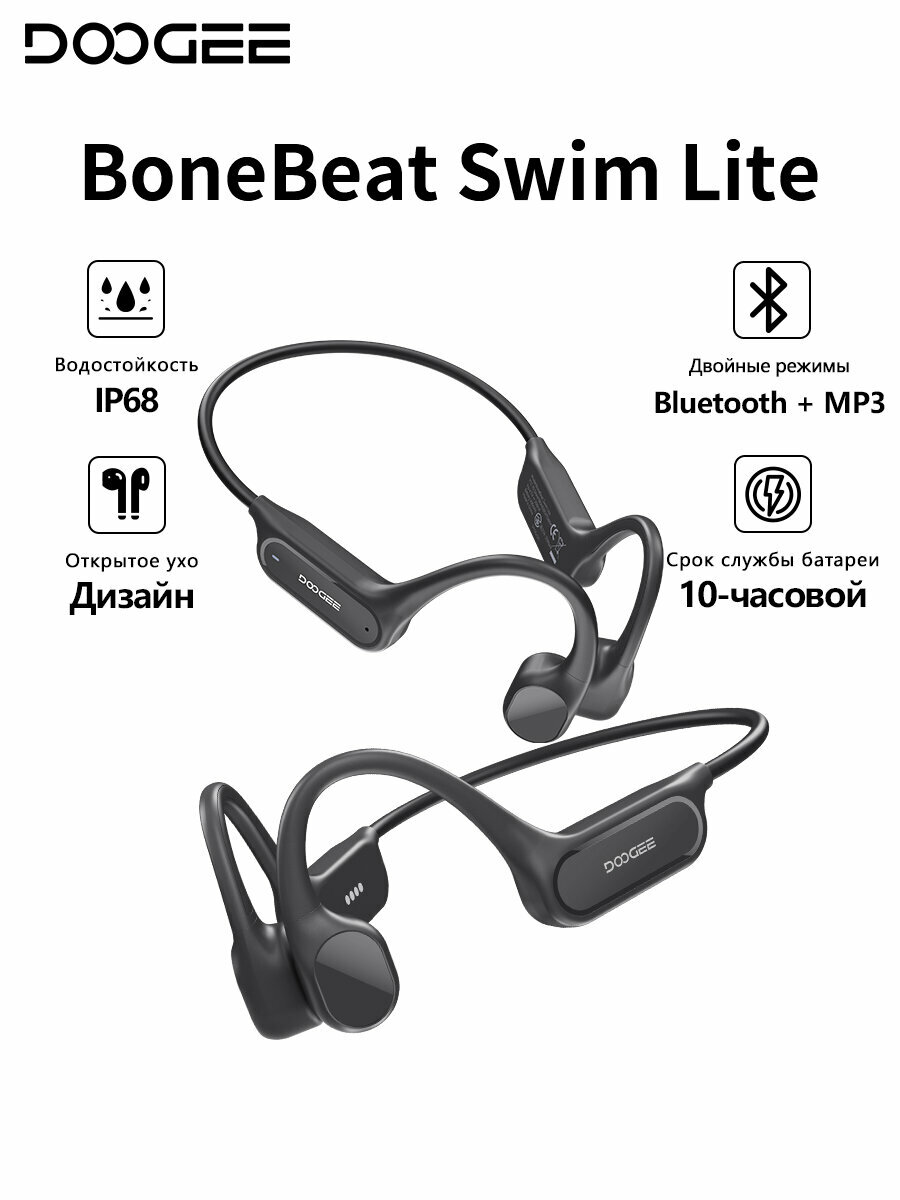 Наушники беспроводные DOOGEE BoneBeat Swim Lite костные наушники, IP68 водонепроницаемый, Bluetooth 5.4, Темно-серый