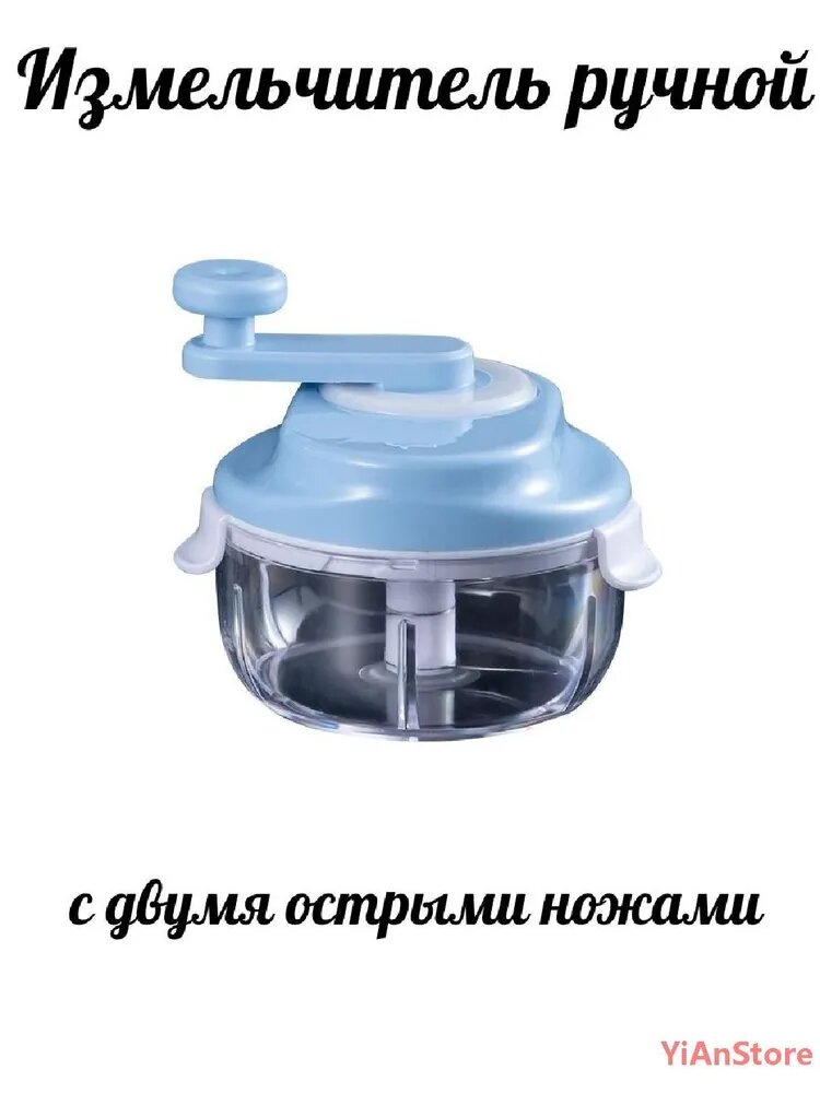 Ручной измельчитель -Yi