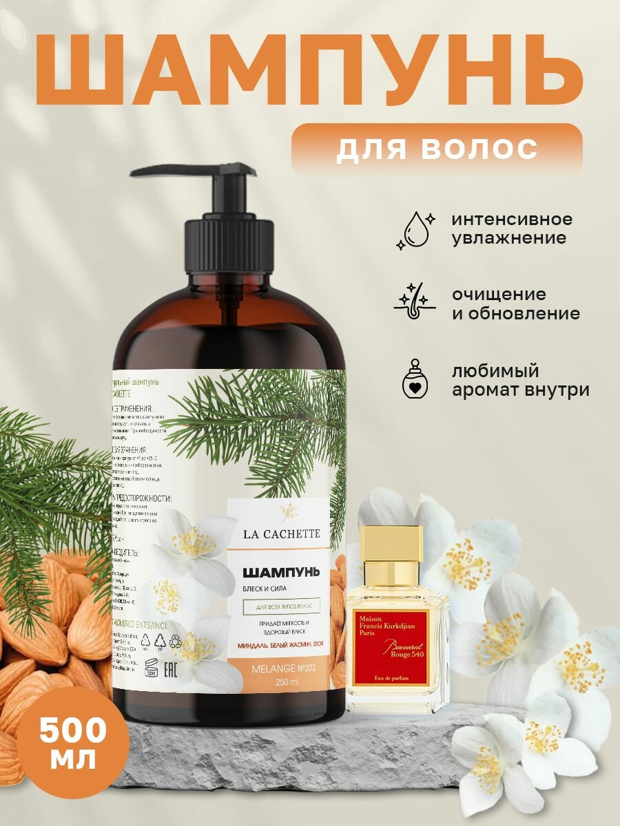 Шампунь для волос увлажняющий U202 Baccarat Rouge 540, 500 мл, с дозатором