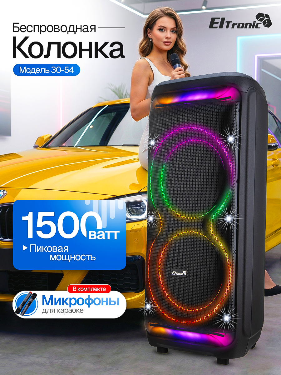 Портативная колонка Eltronic 30-54 Dance Box 1500, беспроводная, с караоке, 150Вт