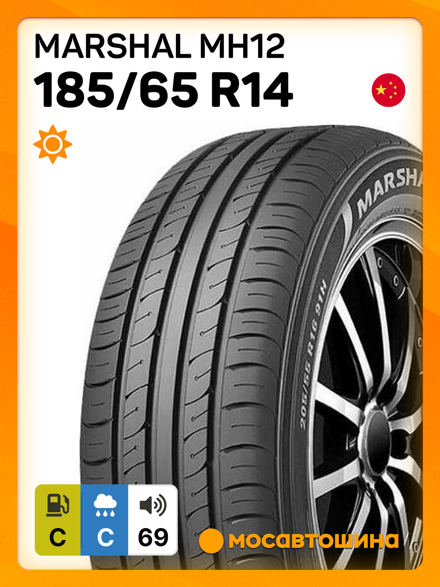 Летние автомобильные шины Marshal MH12 185/65 R14 86H