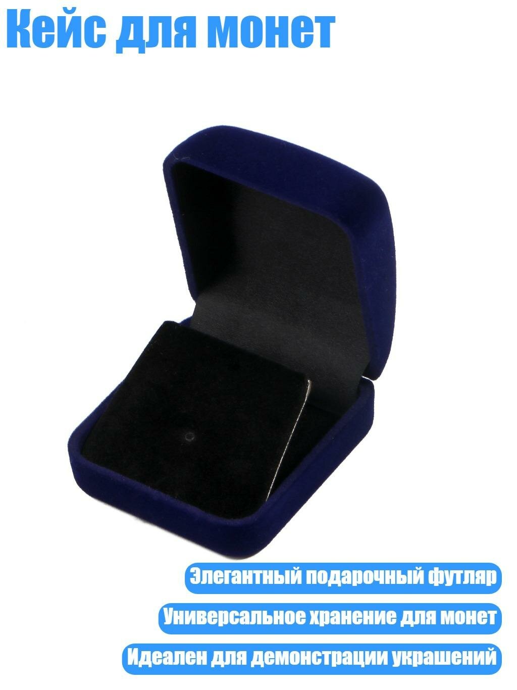Кейс для монет, Синий