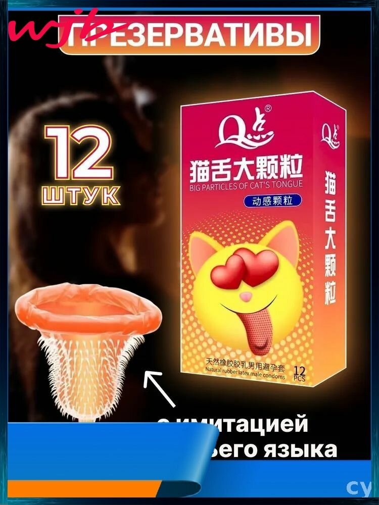 Презервативы Q-point, ультратонкие презервативы с гиалуроновой кислотой, стойкий кошачий язычок, крупные частицы 12 шт.