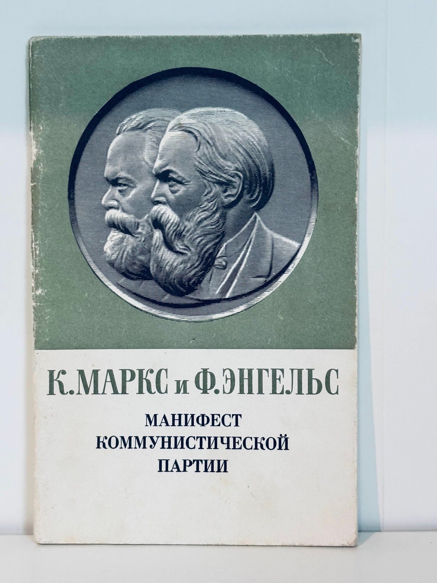 Манифест Коммунистической партии