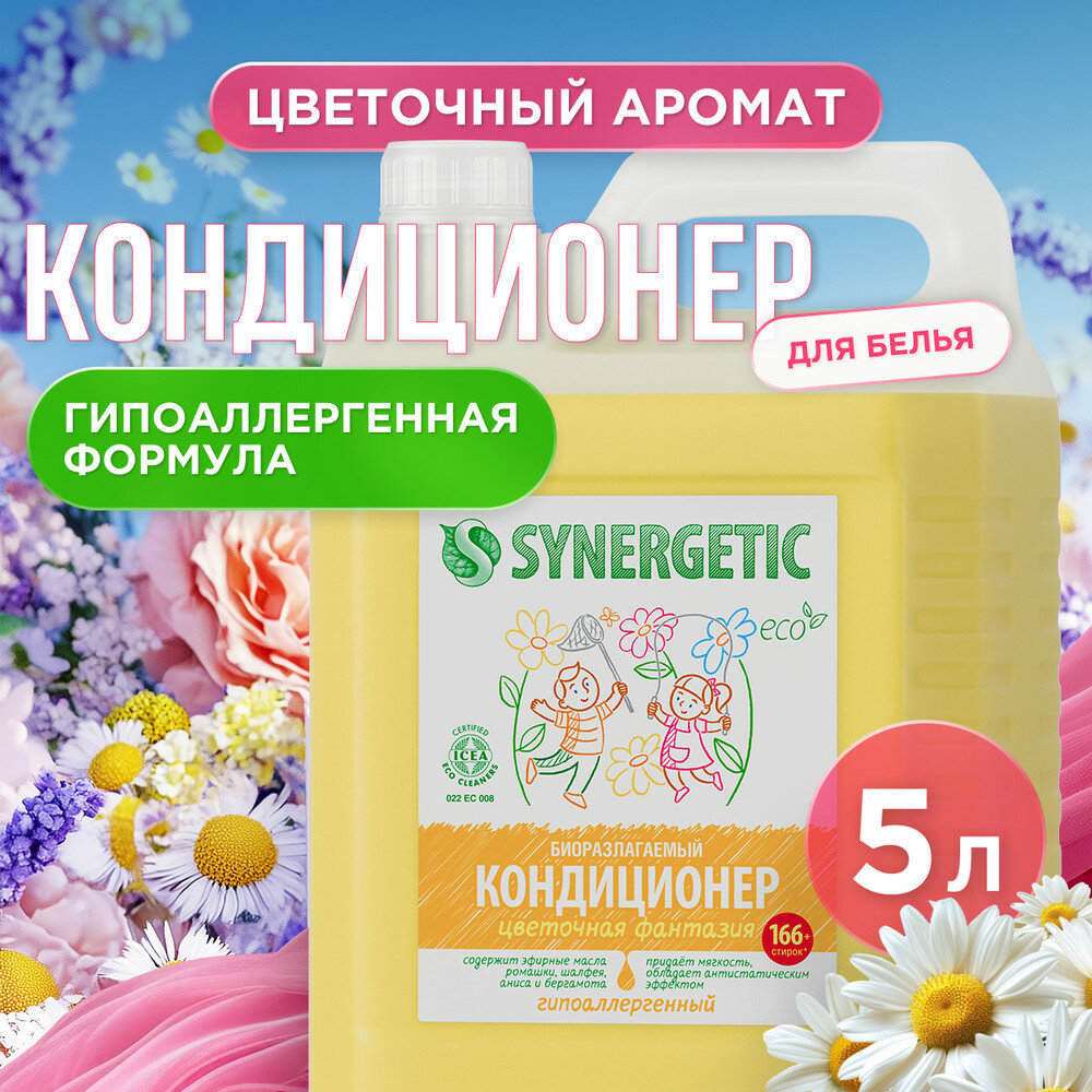 Кондиционер-ополаскиватель для белья Synergetic "Цветочная фантазия", гипоаллергенный, 5 л