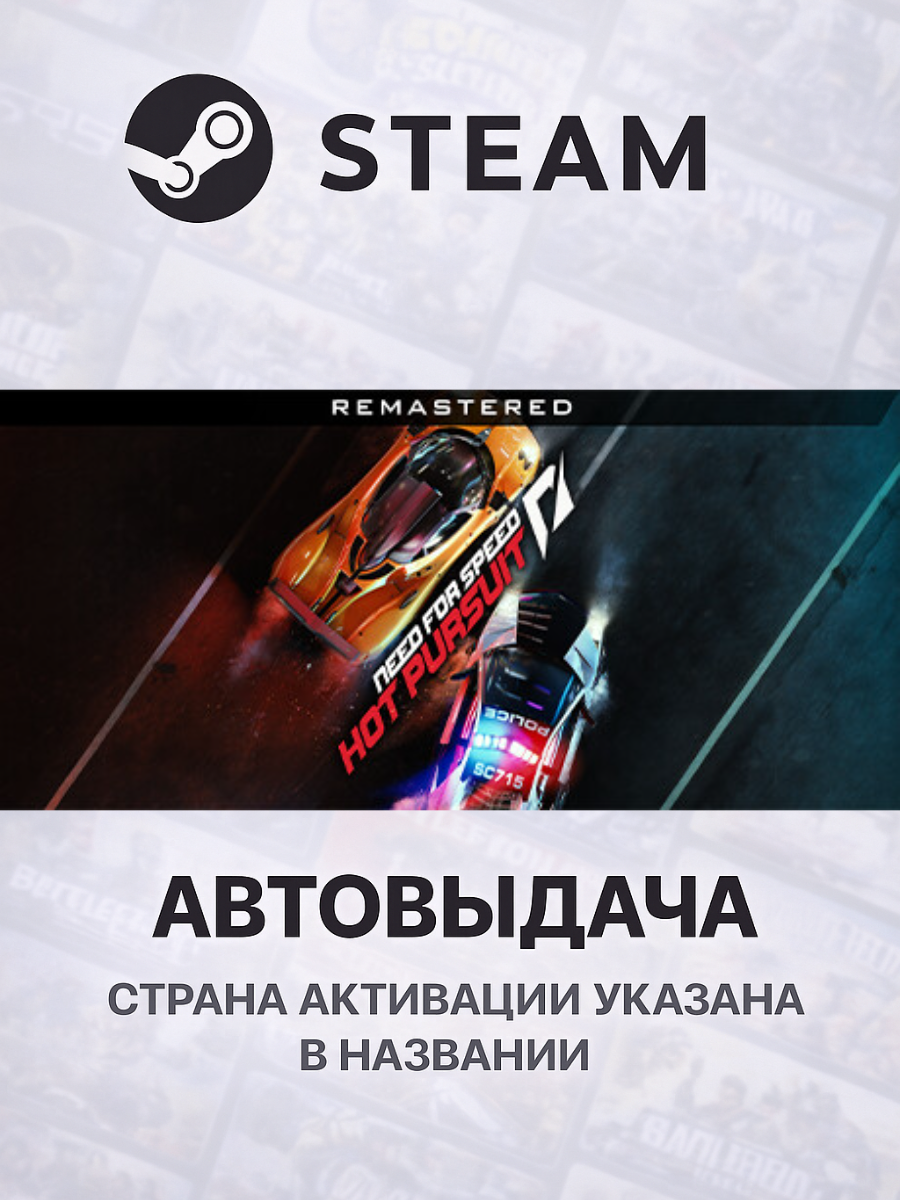 Need for Speed™ Hot Pursuit Remastered для PC/ПК, Steam Gift, Steam Deck, Казахстан