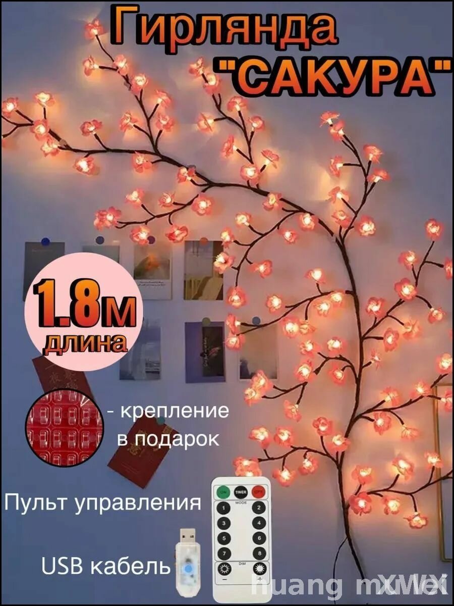Эксклюзивная гирлянда Сакура для стен, стильный декор