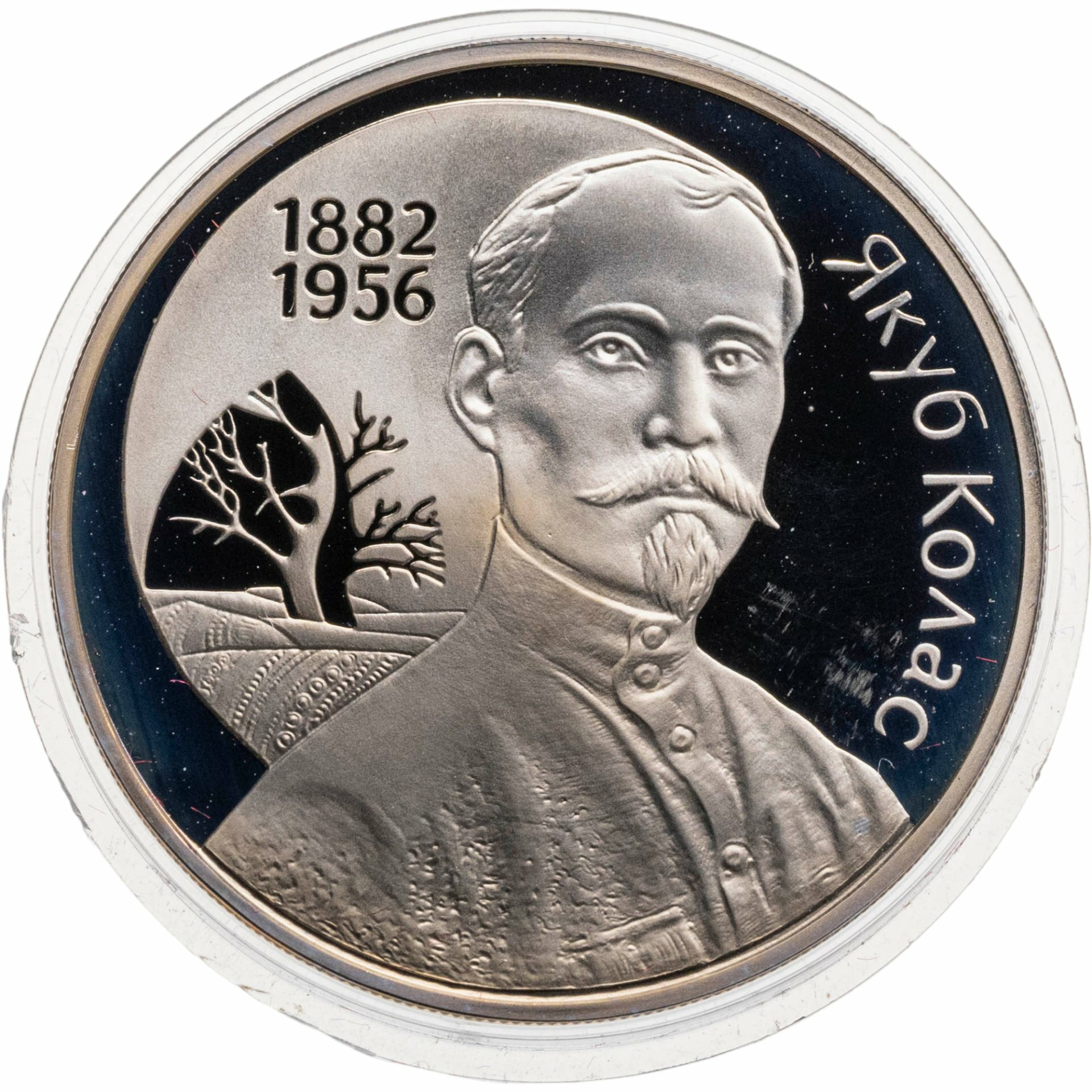 Беларусь 1 рубль 2002 "120 лет со дня рождения Якуба Коласа", Мельхиор медь-никель, в сохранности Proof