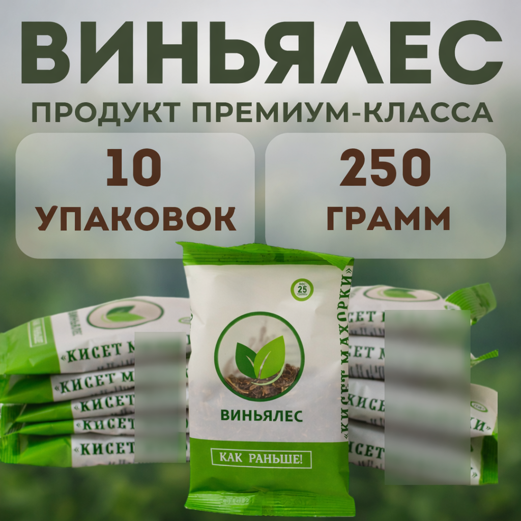 Удобрение "Виньялес", защита от вредителей, органическое, брикет, 10шт по 25 гр