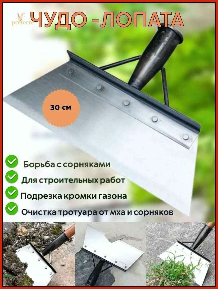 Лопата скребок для чистки и уборки 30 см