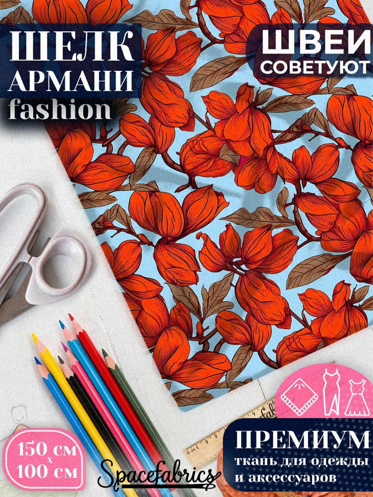 Шелк Армани, искусственный атлас шелк Armani, мягкий для костюмов, платьев, юбок. 147*100 см, 90 г/м