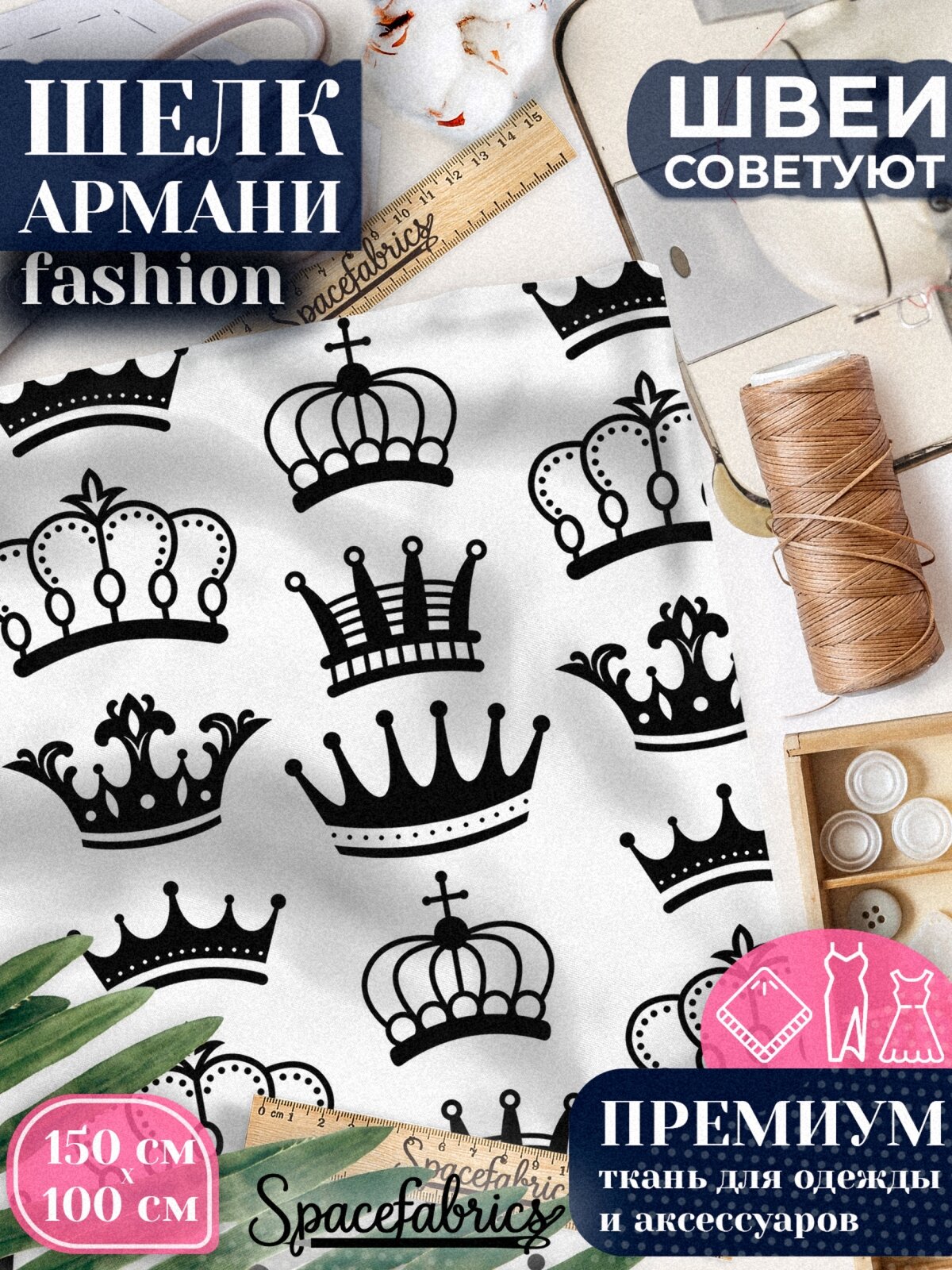 Шелк Армани, искусственный атлас шелк Armani, мягкий для костюмов, платьев, юбок. 147*100 см, 90 г/м
