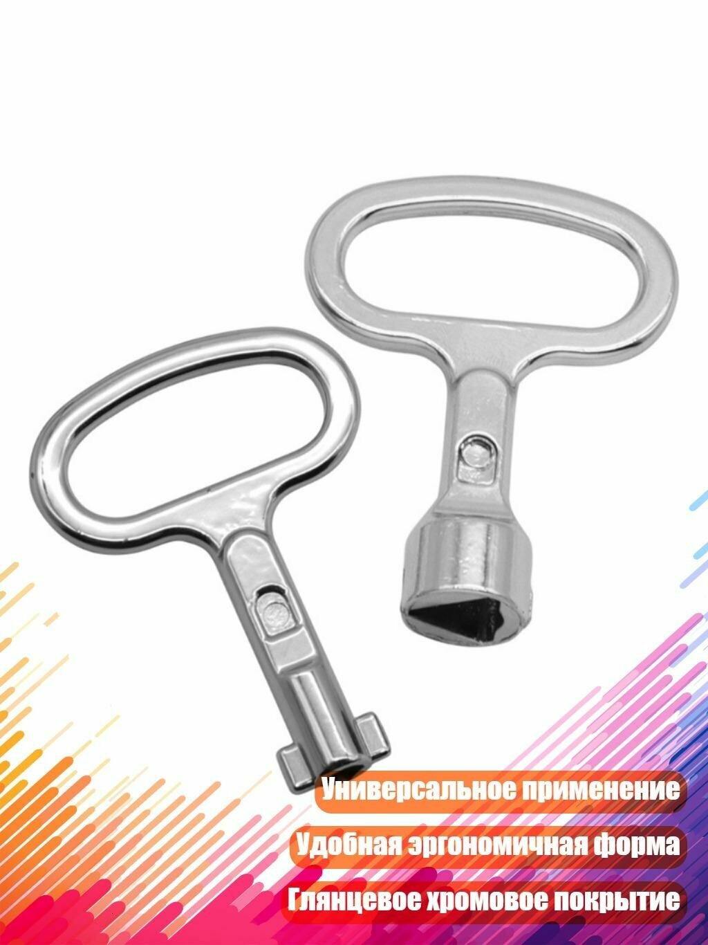 Ключи для водяных кранов