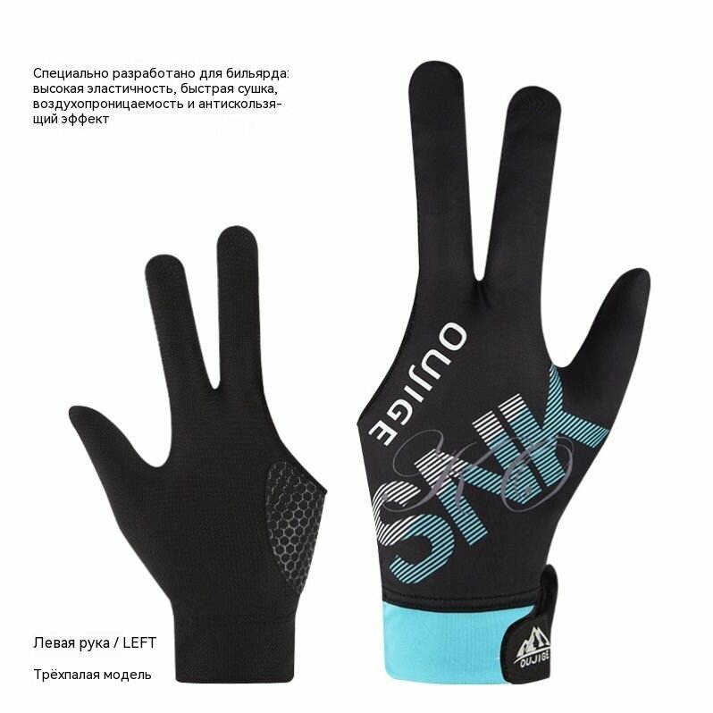 Перчатки для бильярда, размер: 46