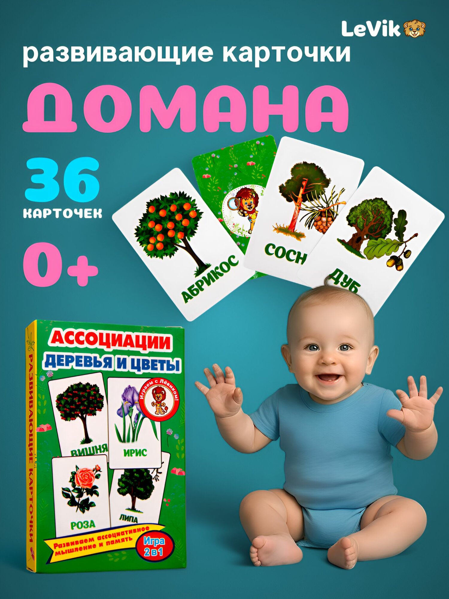Карточки для детей развивающие Домана. Детская игра Ассоциации. Деревья и Цветы.