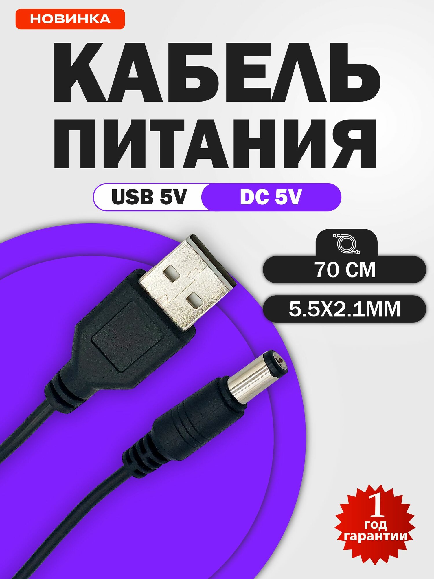 Провод питания кабель преобразователь USB 5V в DC 5V