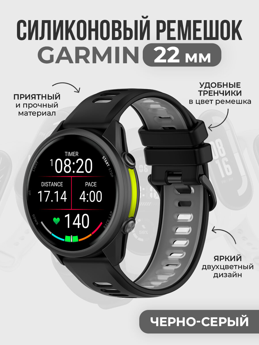Универсальный двухцветный ремешок для Garmin, 22 мм, черно-серый