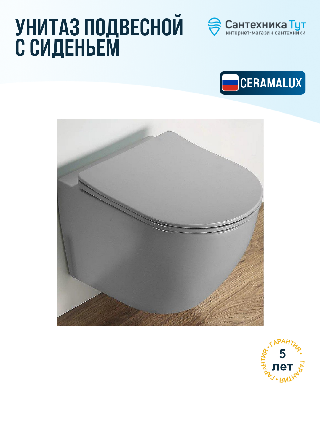 Унитаз подвесной CeramaLux TR2197MH Светло-серый матовый с сиденьем Микролифт