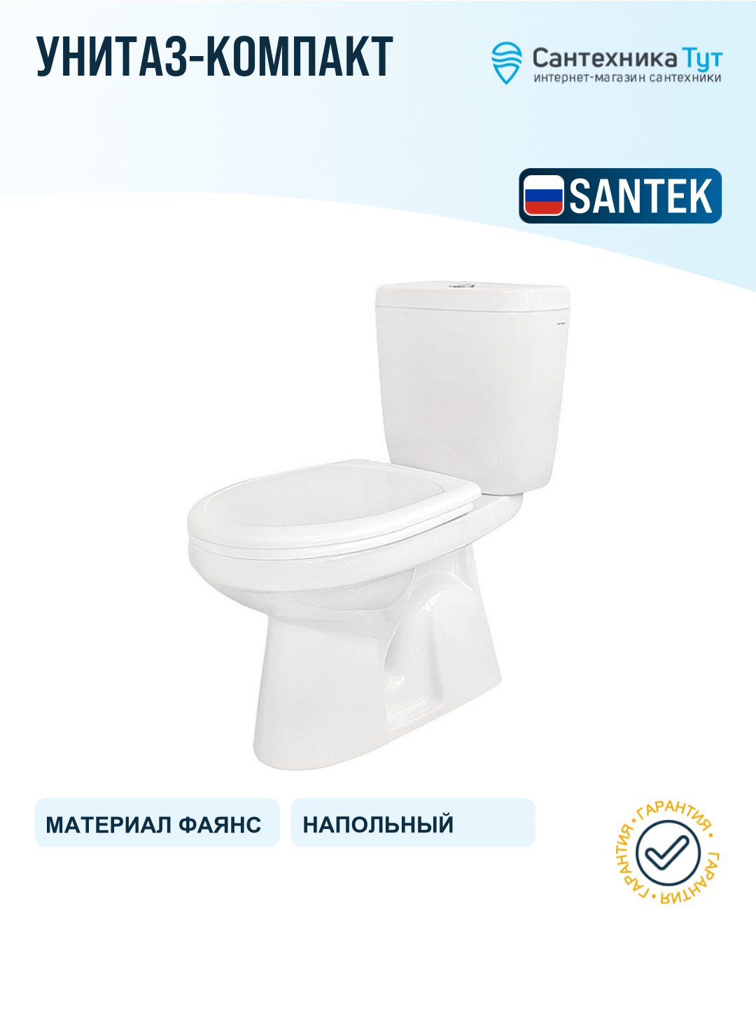 Унитаз-компакт Santek Анимо 1WH302136 с бачком и сиденьем Микролифт