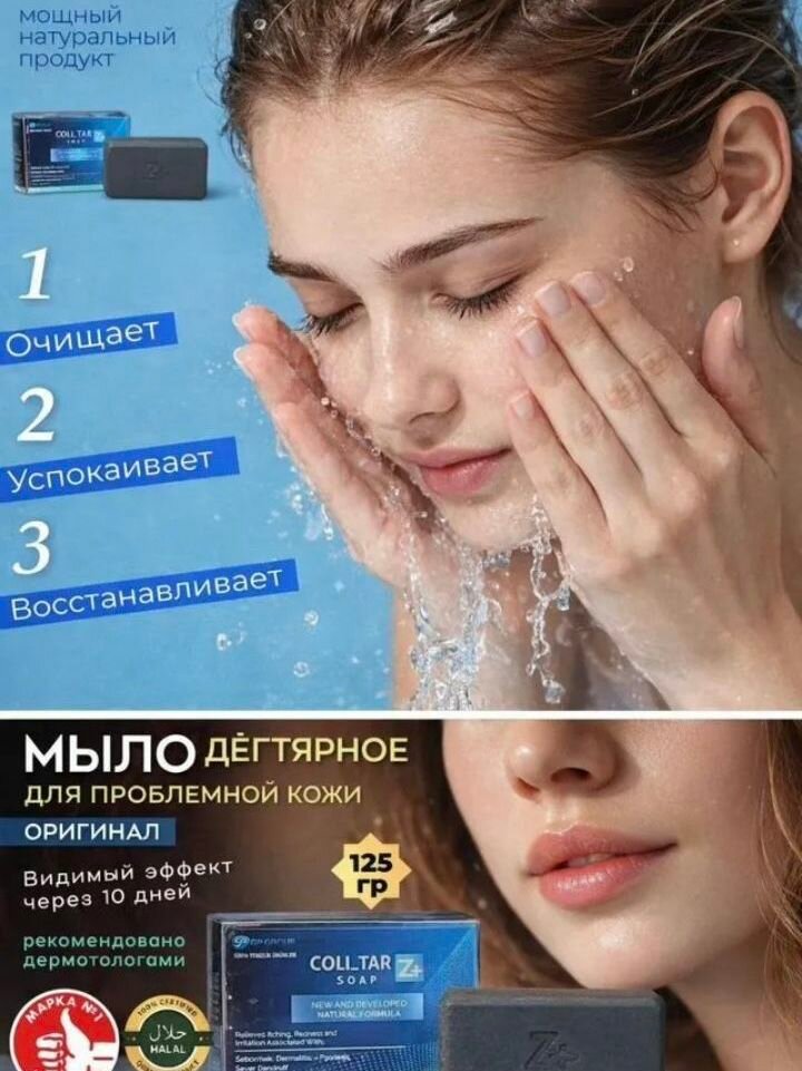 Лечебное мыло с цинком