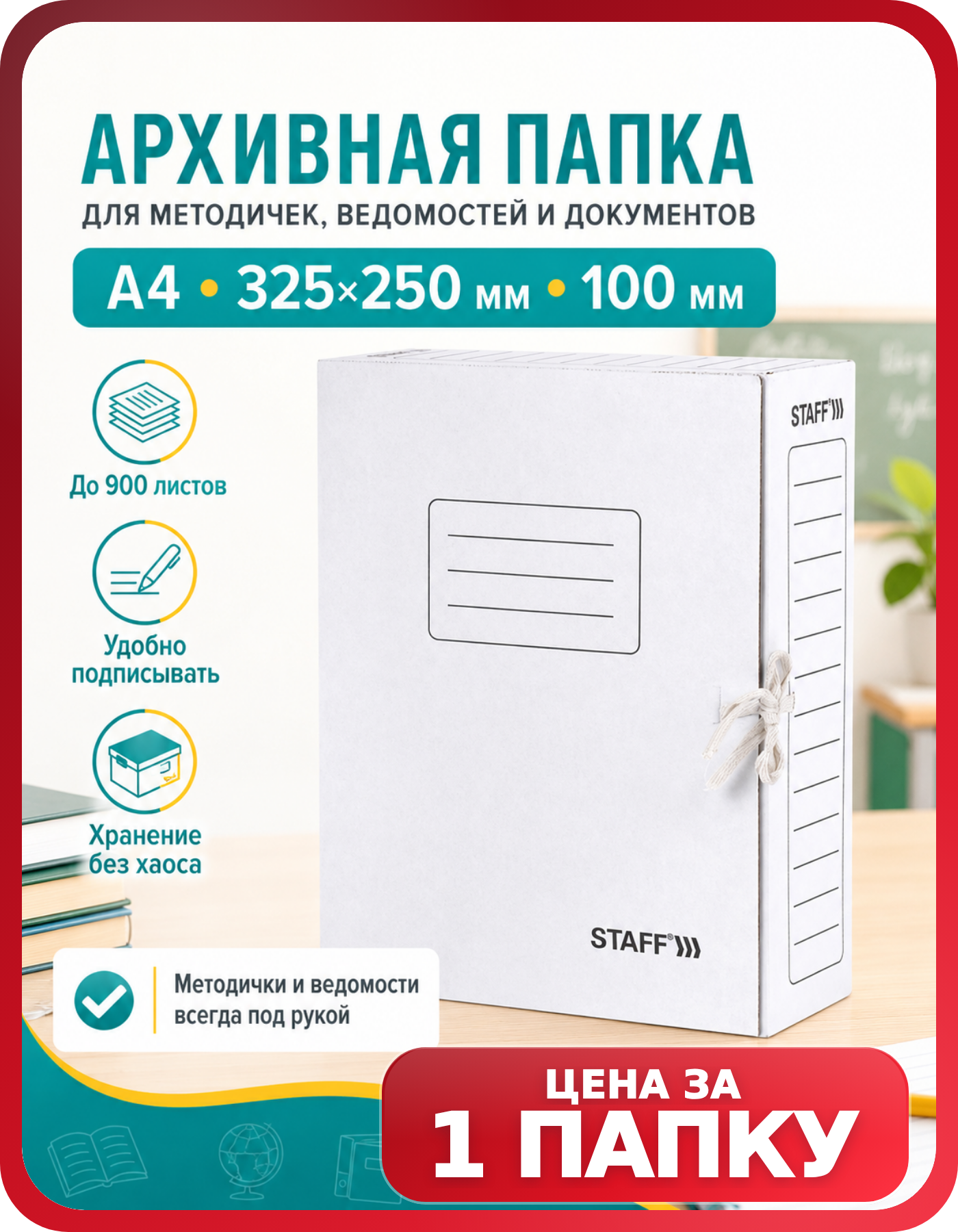 Папка архивная А4 STAFF 100 мм, до 900 листов, 1 шт
