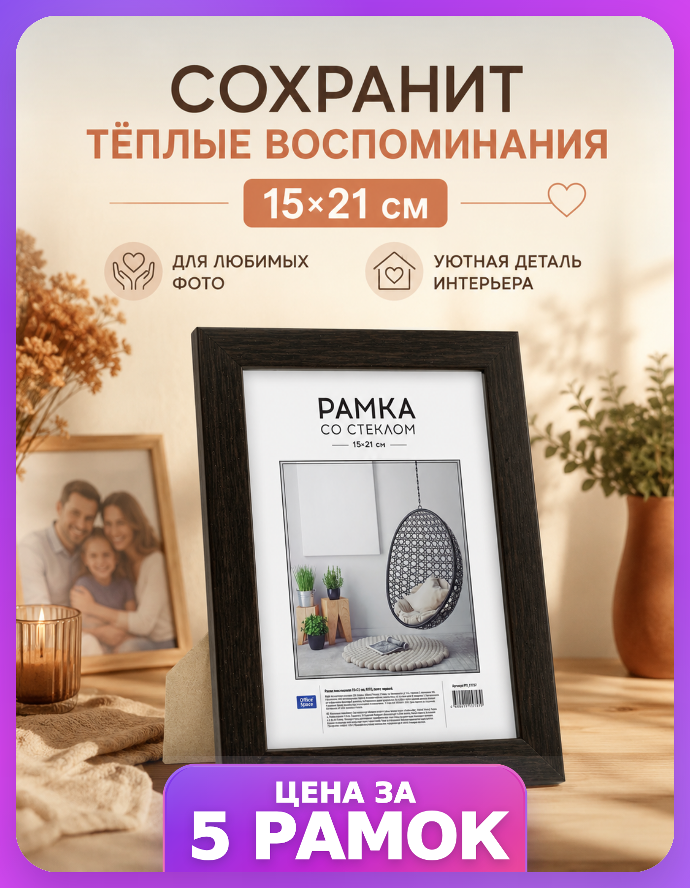 Рамки 15х21 для грамот и дипломов, 5 шт