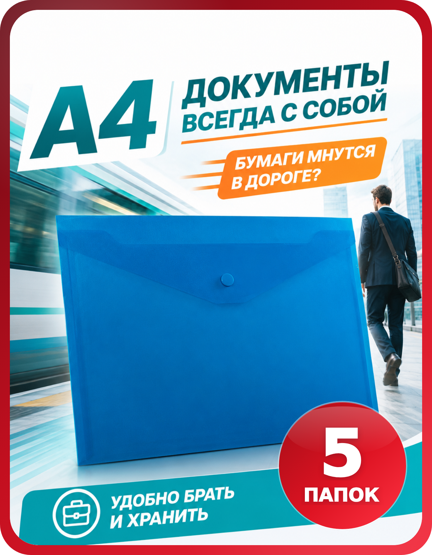 Полипропиленовые папки А4 синие непрозрачные 5 шт