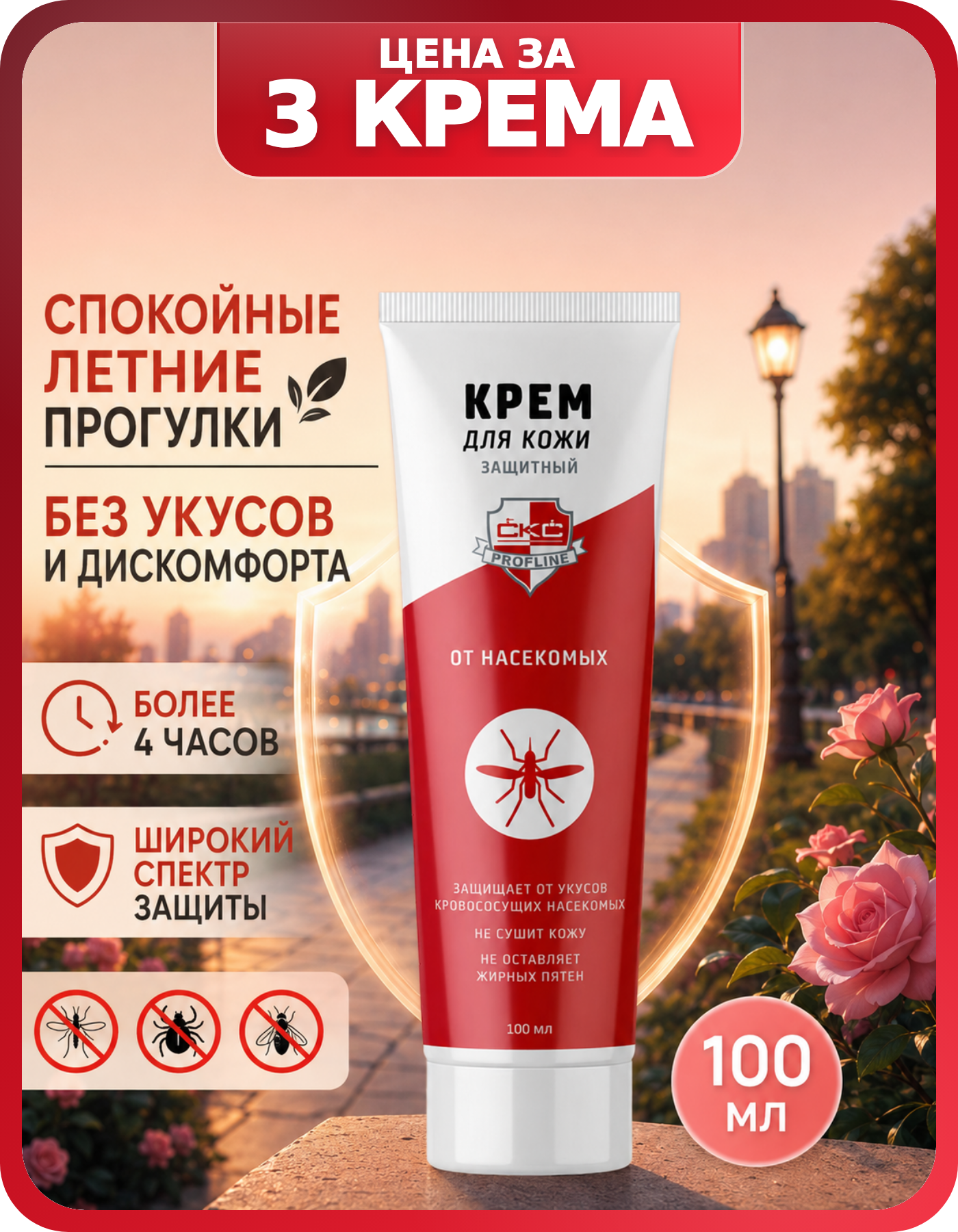 Репеллент широкого спектра СКС Profline 100 мл, 3 шт