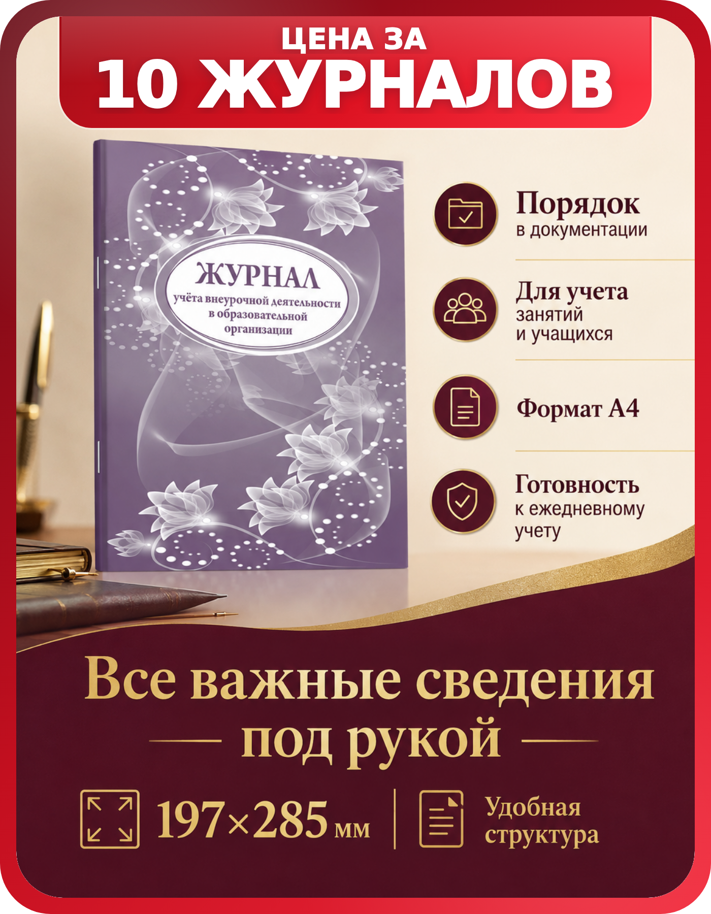 Школьные журналы учета внеурочной работы А4 10 штук