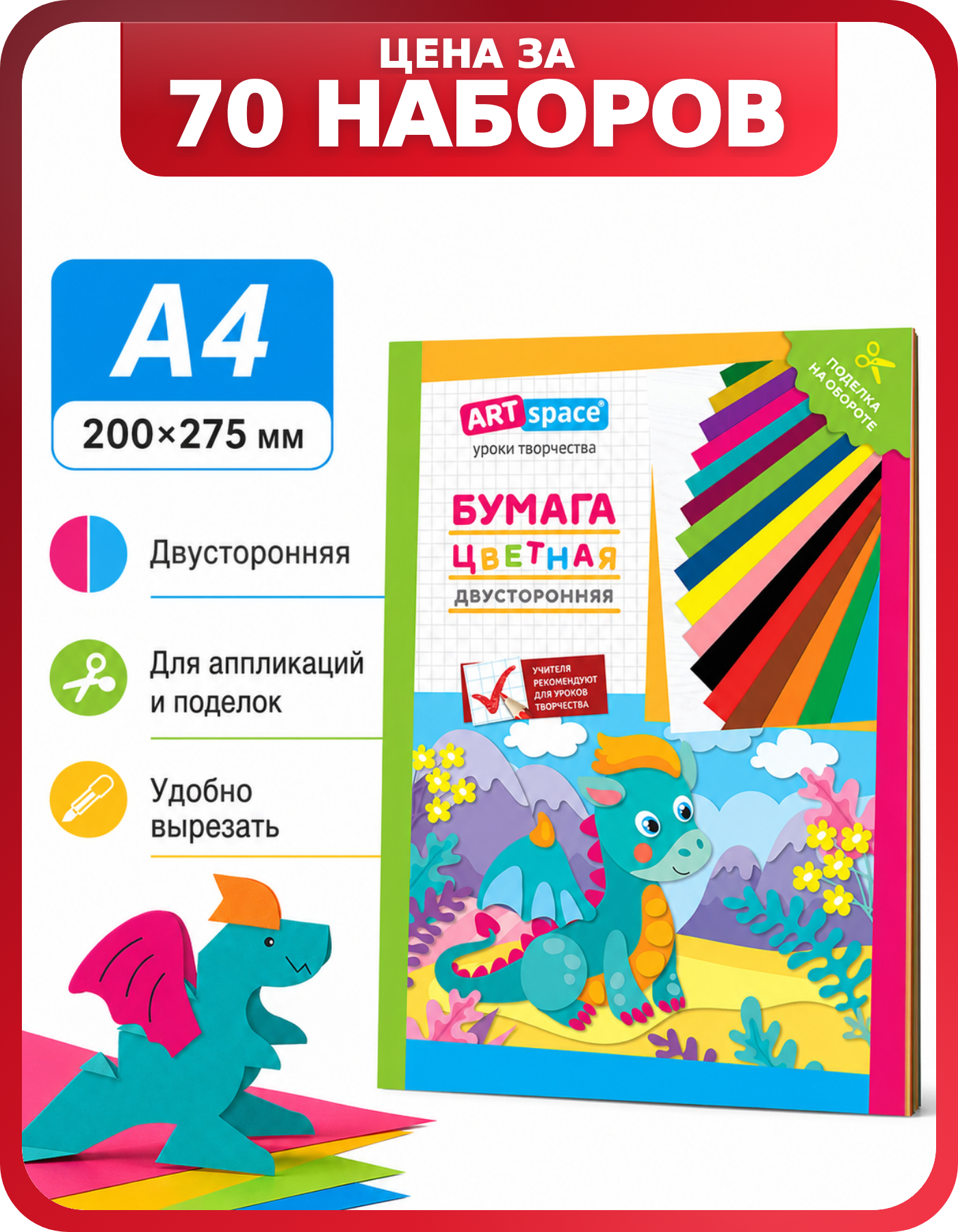 Газетная цветная бумага ArtSpace Дракон, 70 шт