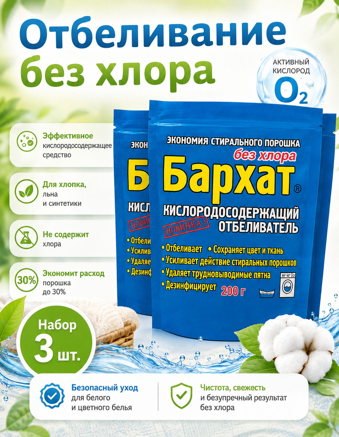 Отбеливатель для тюля кислородный порошок без хлора
