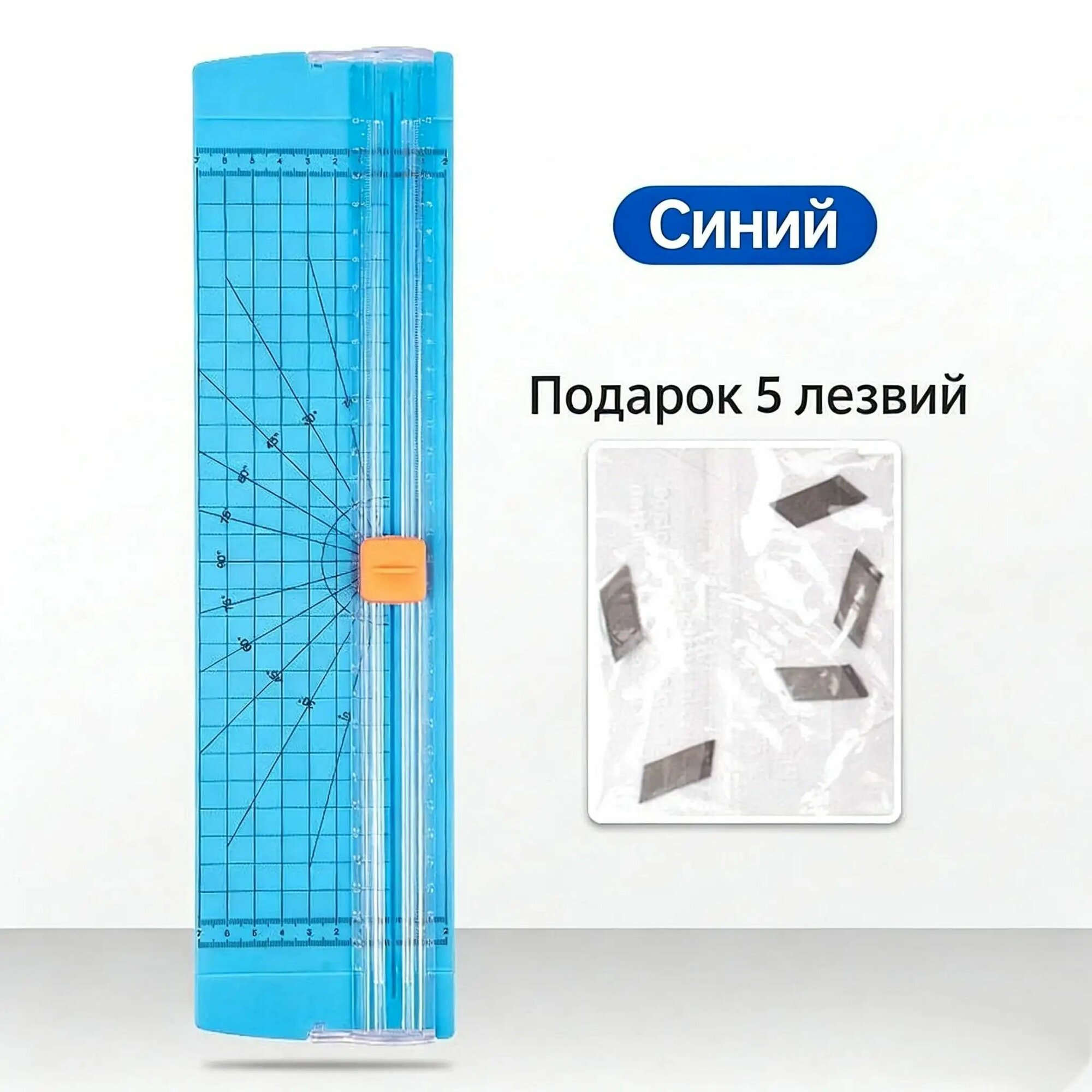 Резак для бумаги А4 + 5 сменных ножей