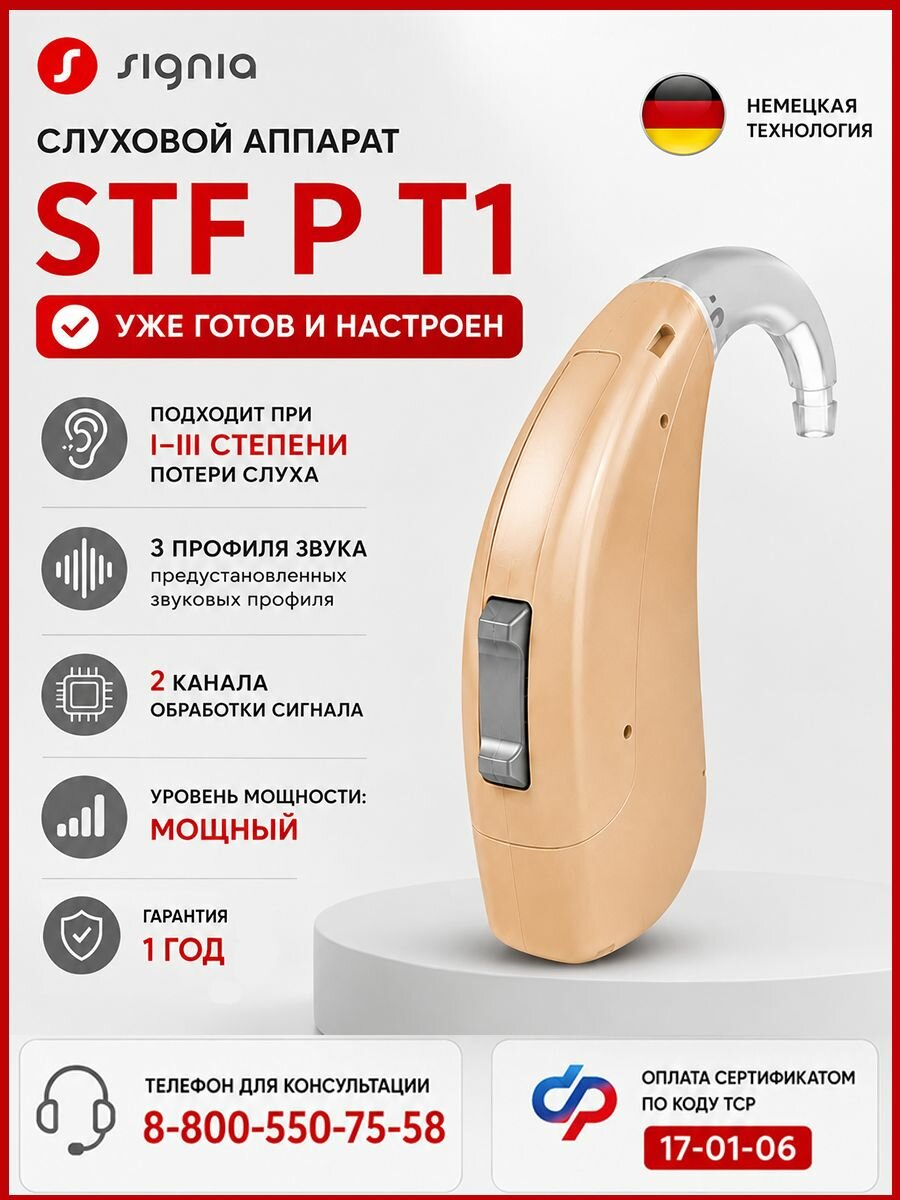 Siemens Signia A&M STF P T1 Слуховой аппарат мощный заушный цифровой для взрослых и пожилых