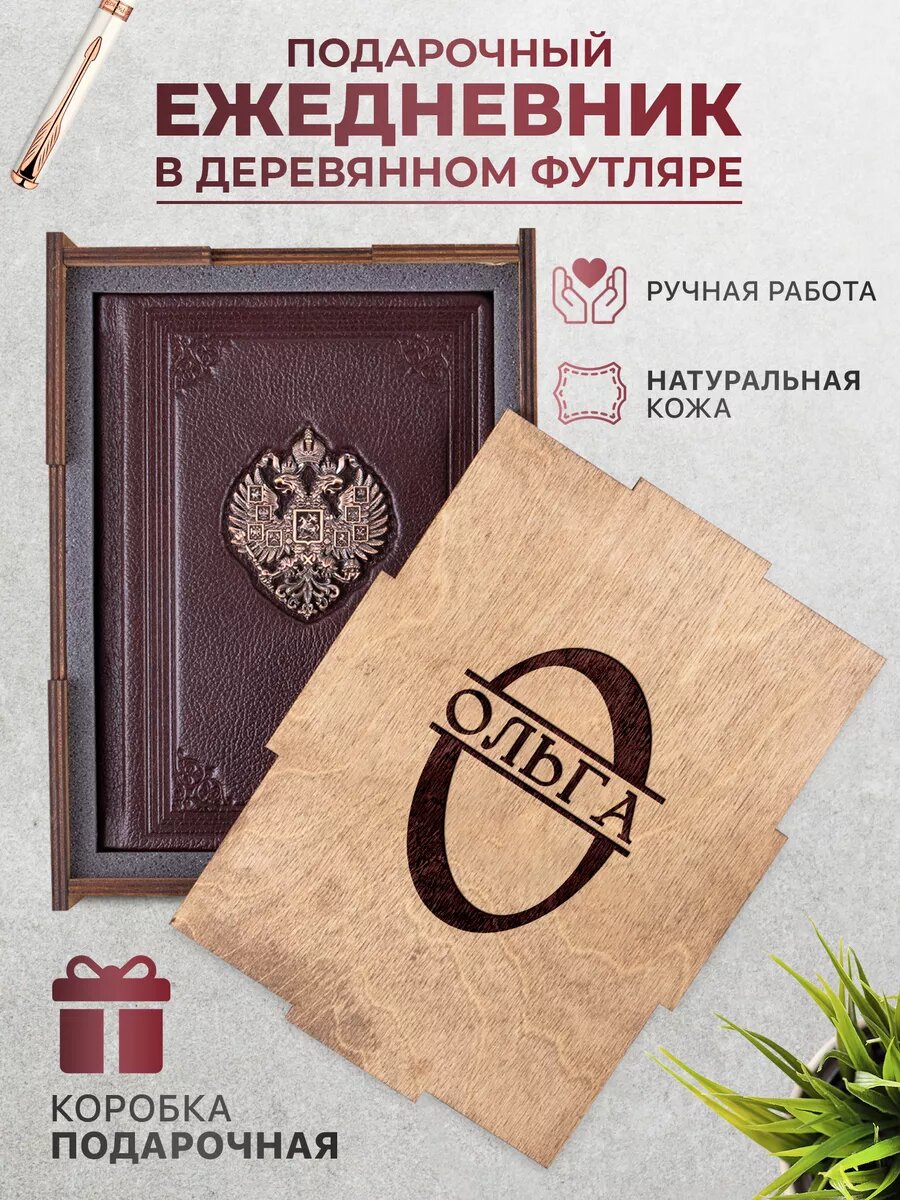 Ежедневник недатированный в подарок