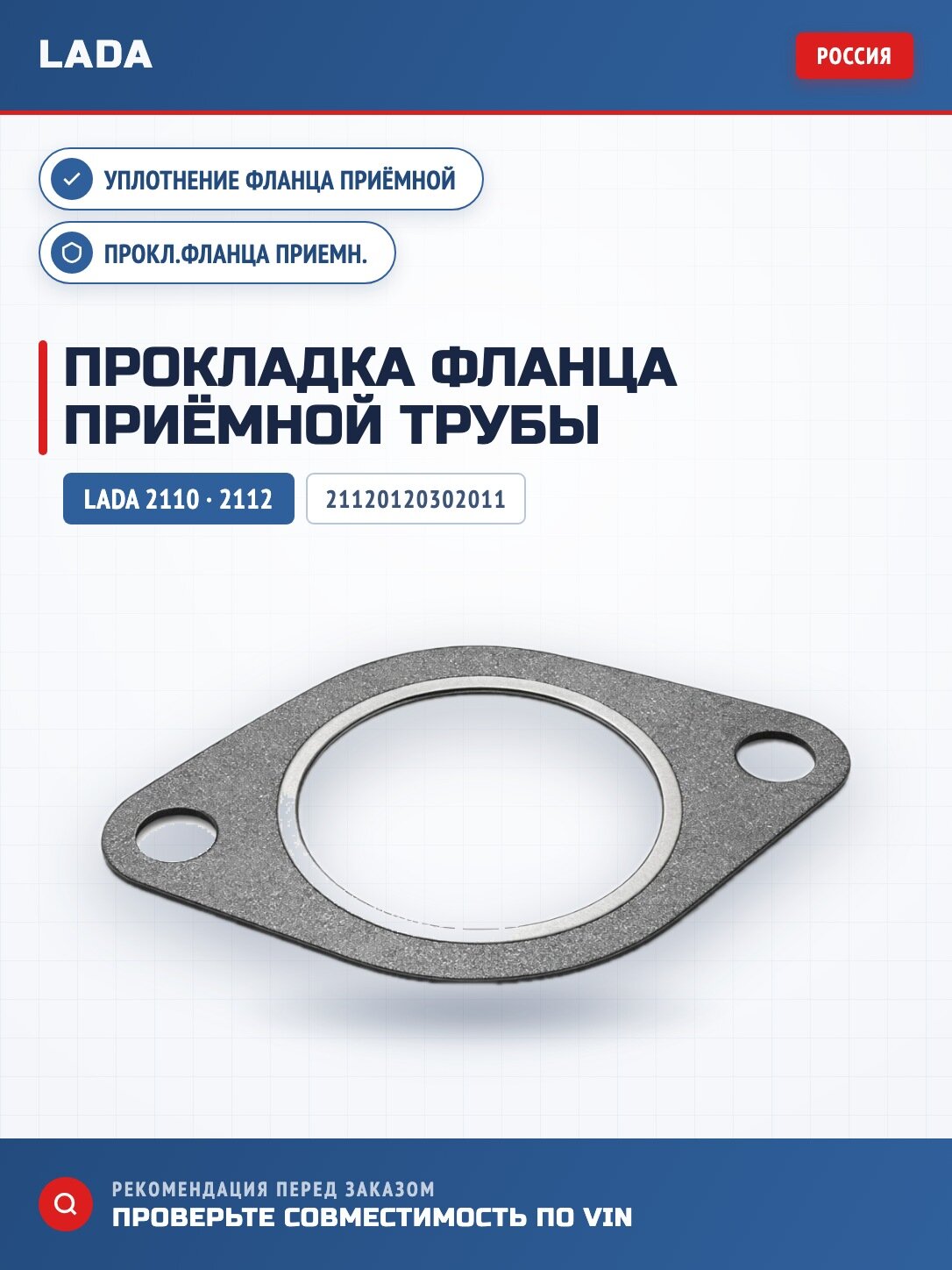 Прокладка фланца приемного