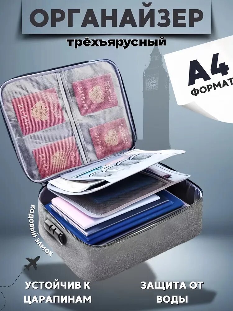 Органайзер для документов