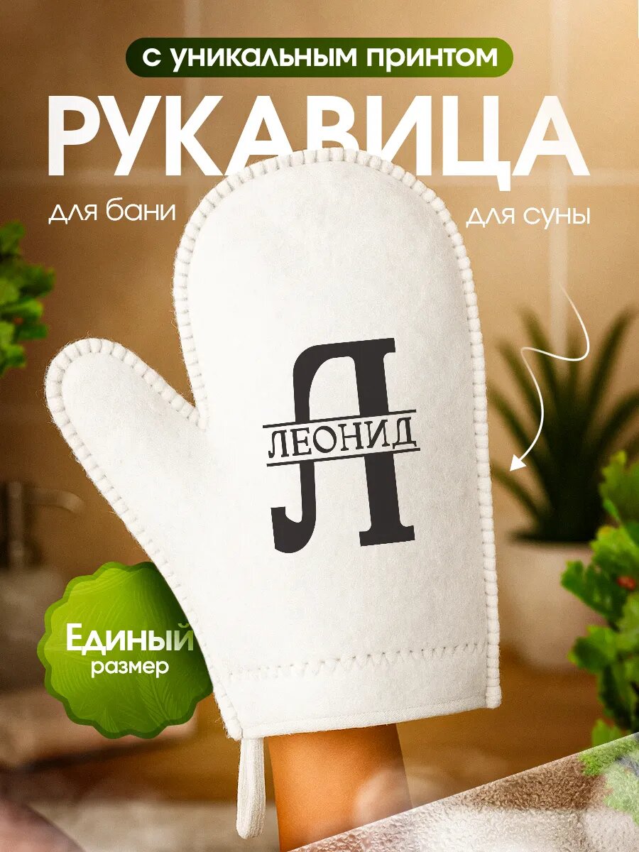 Рукавица для бани и сауны Леонид