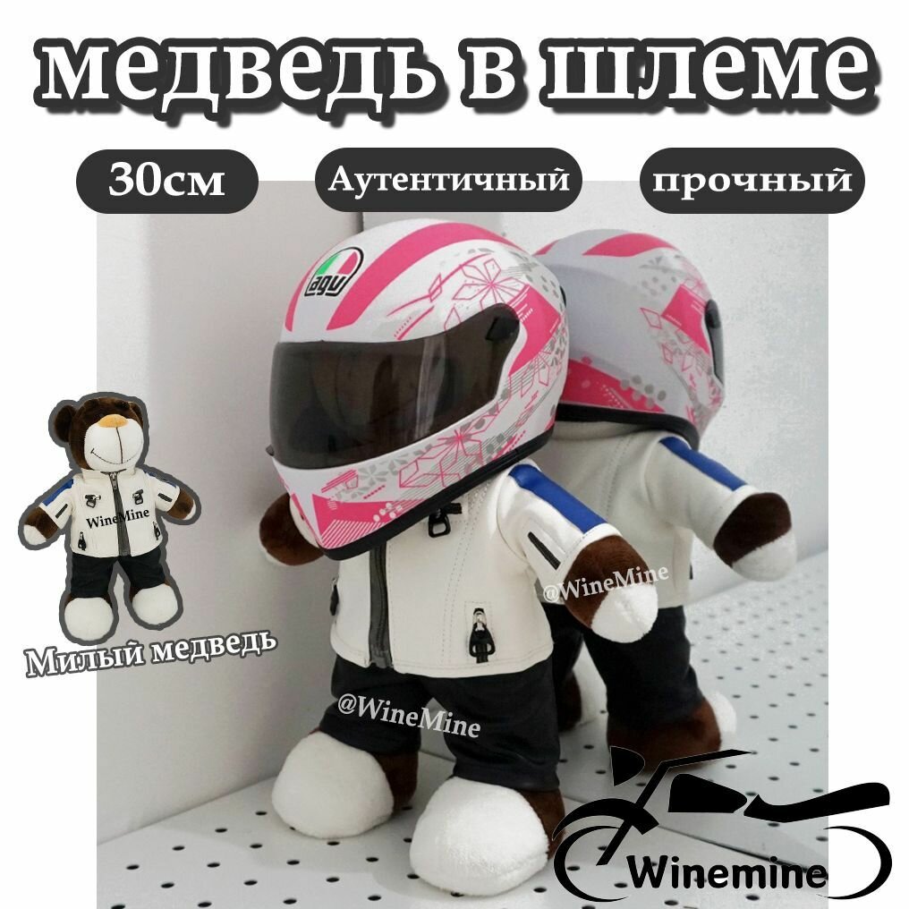 AGV Мотошлем украшение, SHOEI Мотошлем украшение, цвет: Белый, размер: 30см
