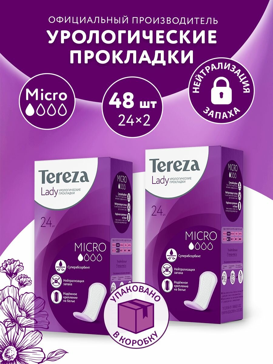 Прокладки урологические для женщин TerezaLady Микро 48 шт (2 уп. Х24шт) для недержания мочи