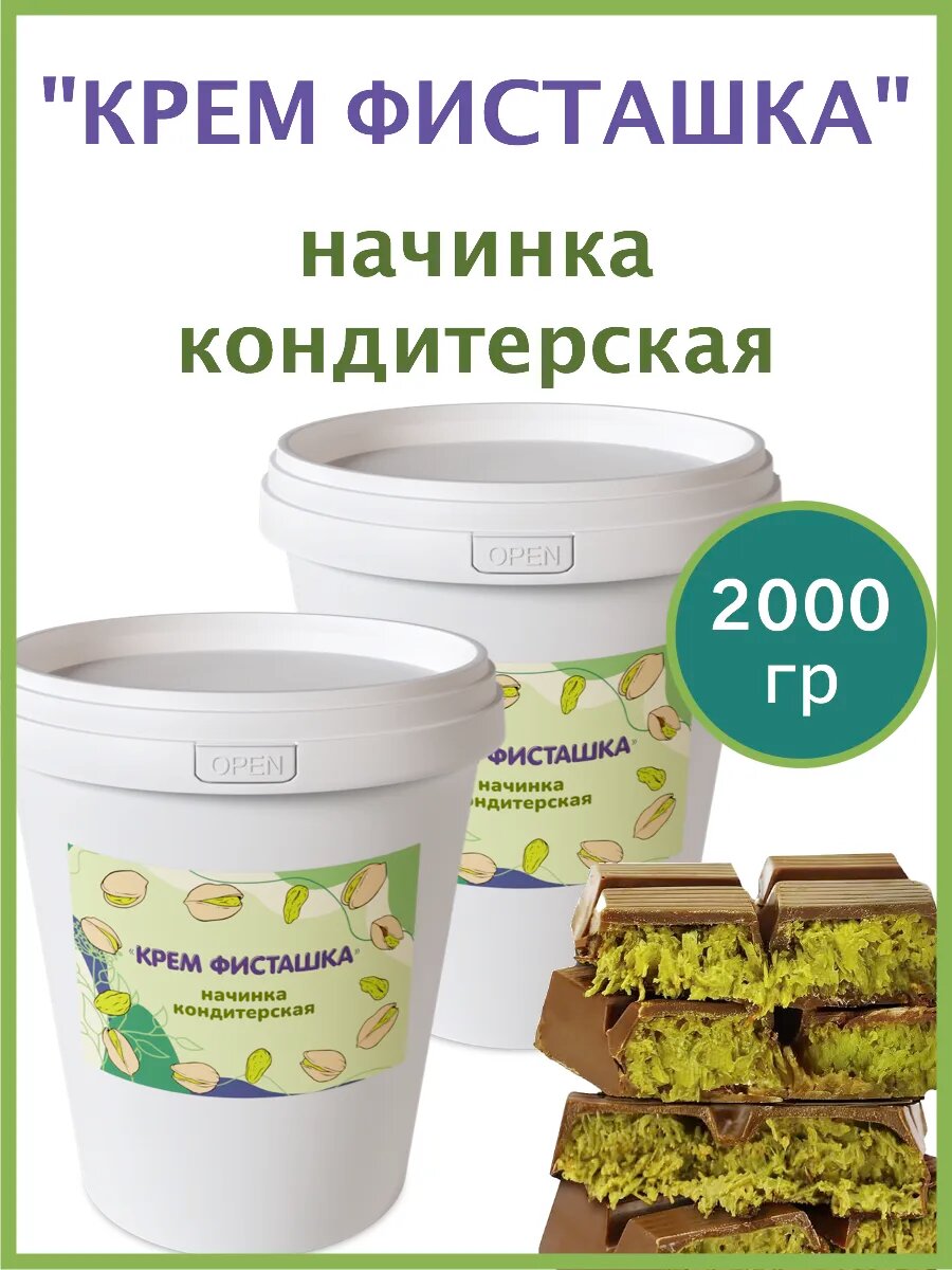 Начинка кондитерская «Крем Фисташка», 2 кг
