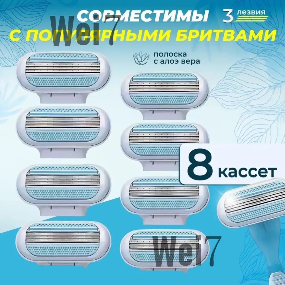 Сменные кассеты лезвия для бритв совместимые с оригинальными станками, 8 штук