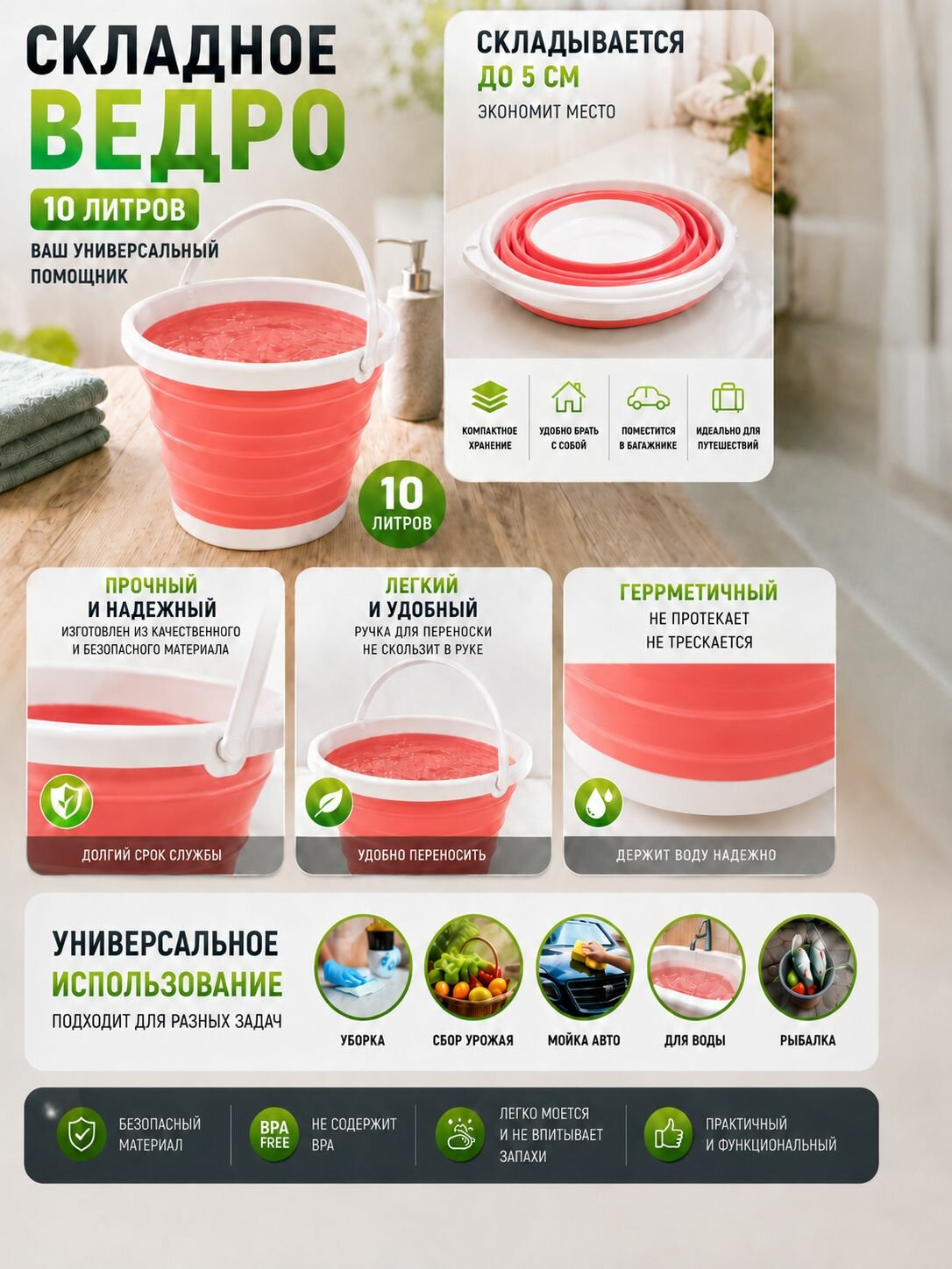 Складное ведро 10 литров универсальное для дома, дачи красное