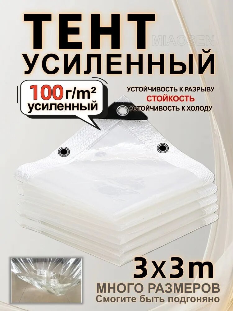 Водонепроницаемый прозрачный брезент из ПВХ; наружный прозрачный брезент;3*3 м