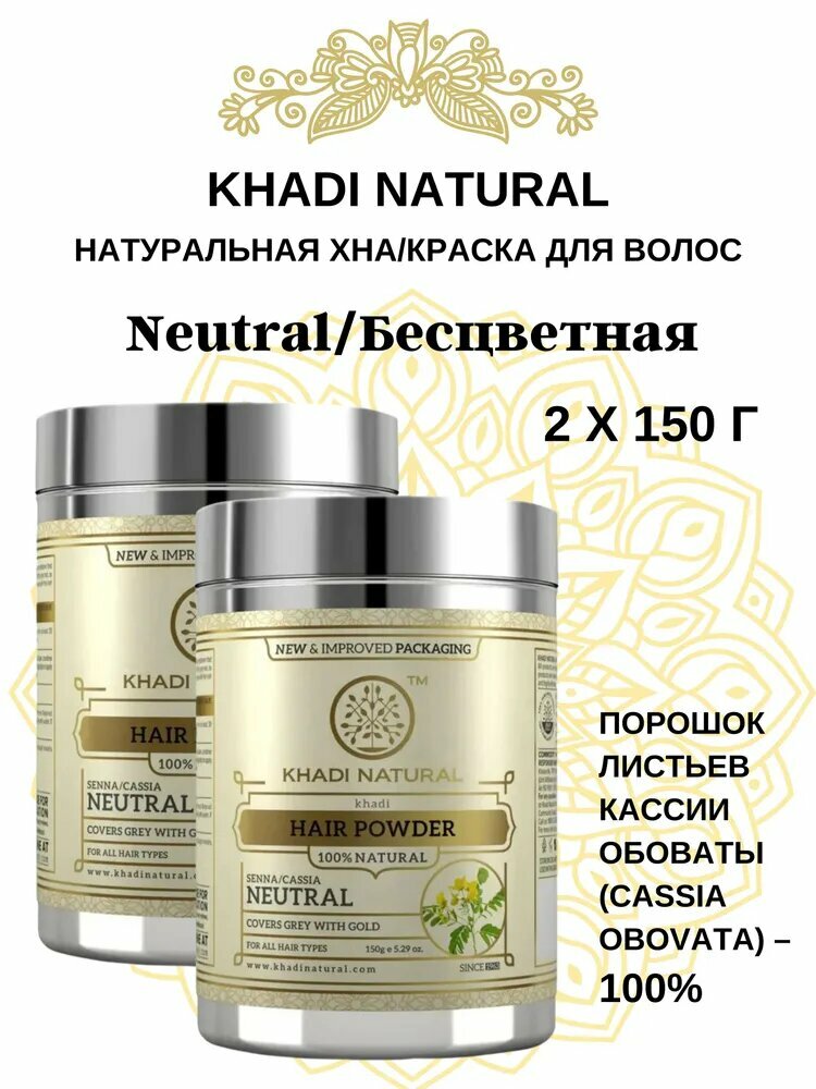 Khadi Natural Хна для волос, 300 мл