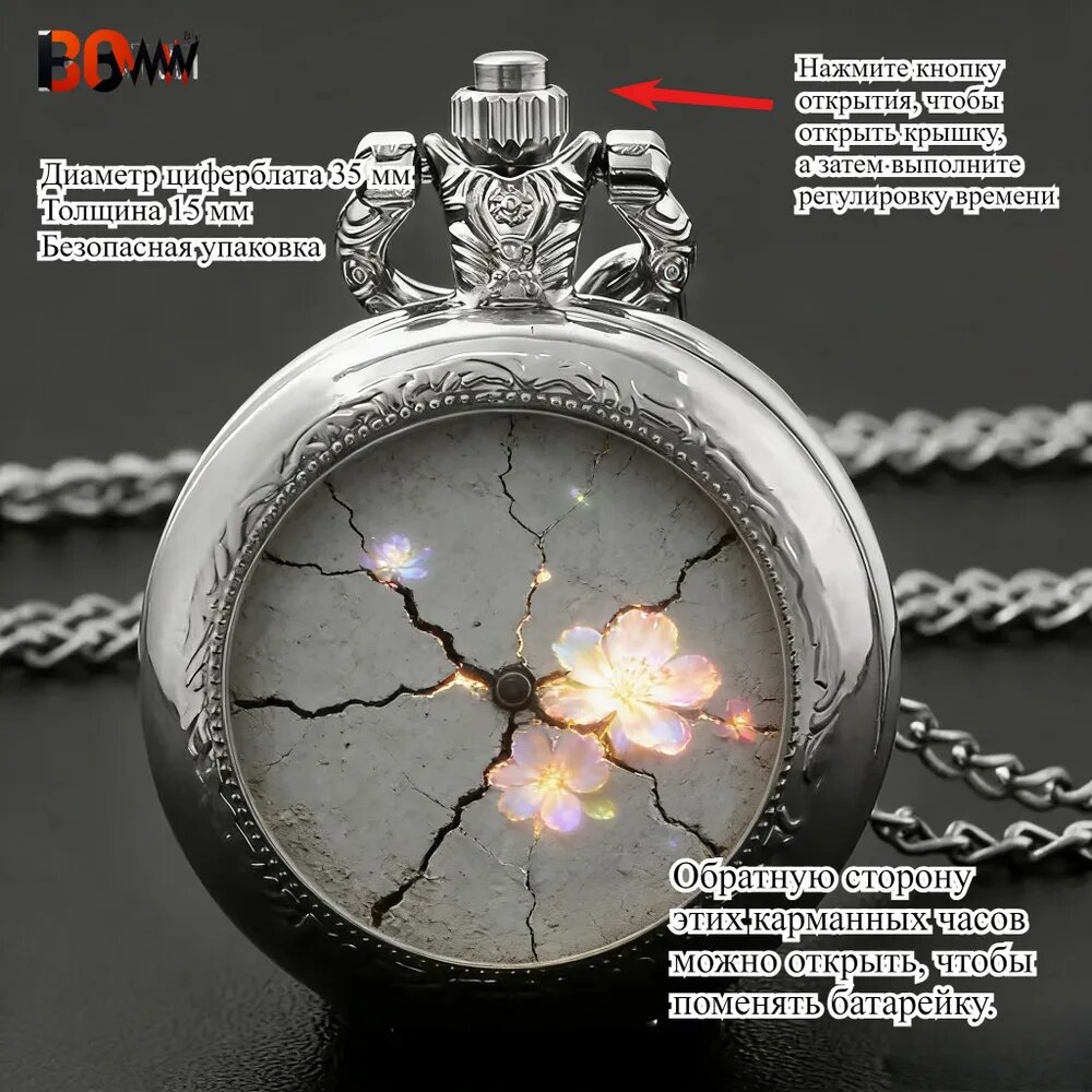 Карманные часы