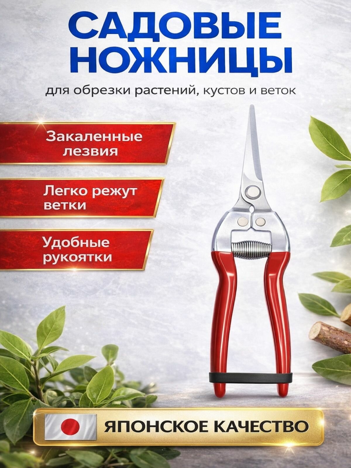 Ножницы садовые для цветов и кустарников прорезиненные ручки, секатор флористический