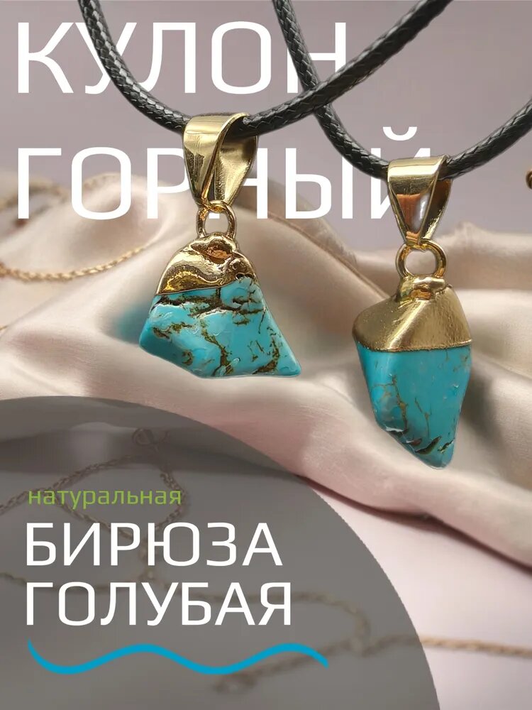 Подвеска, бирюза