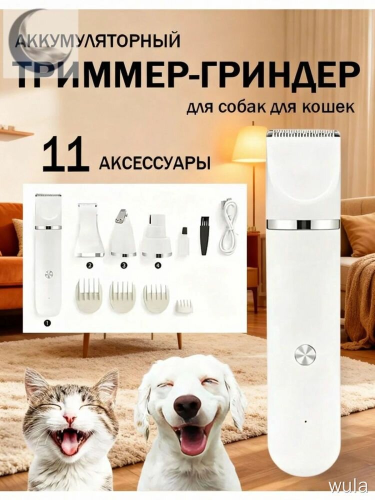 Машинка для стрижки животных с 11 аксессуарами, аккумуляторная, белая, для собак и кошек