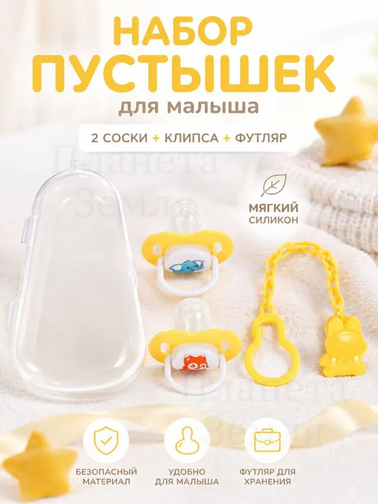 Детский силиконовый набор пустышек, ортодонтические соски с держателем, цепочкой и контейнером для хранения малыша